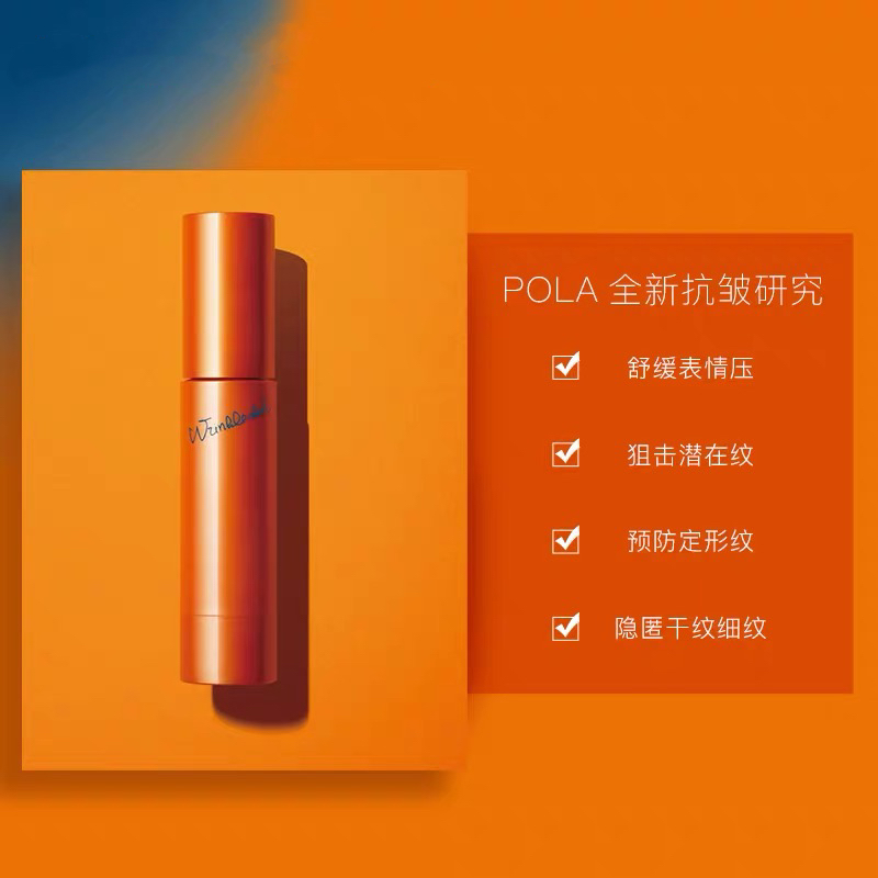 POLA 宝丽Wrinkle Shot 表情纹抗皱美容精华乳_POLA 宝丽基础护肤面部精华_豌豆公主